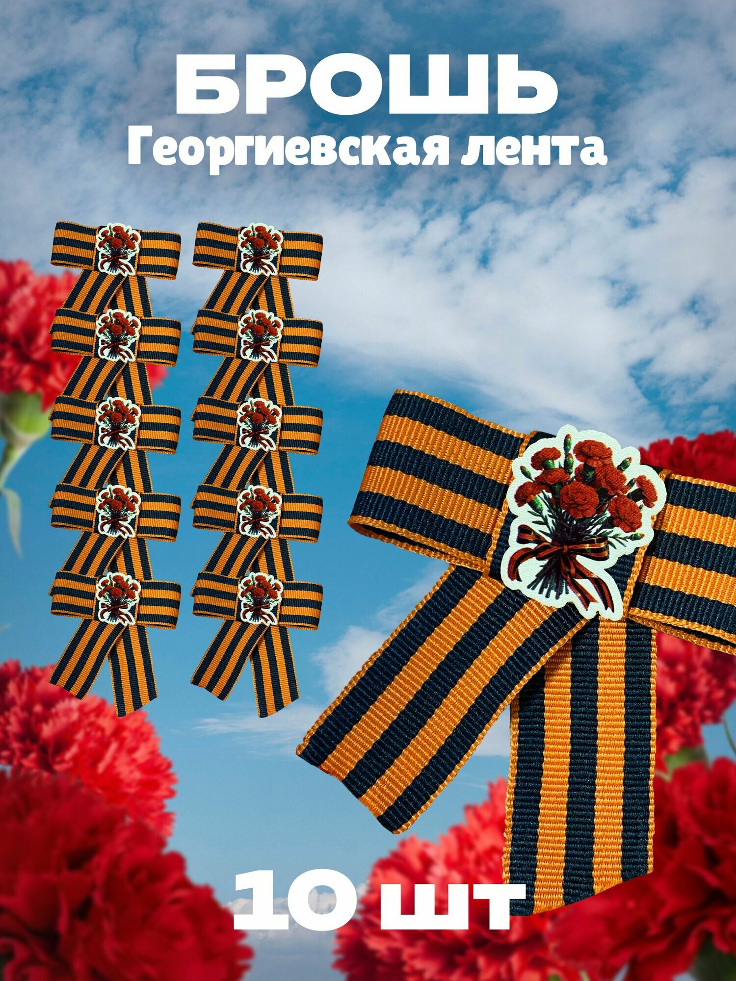 Брошь