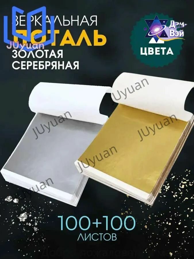Поталь листовая для рукоделия и творчества