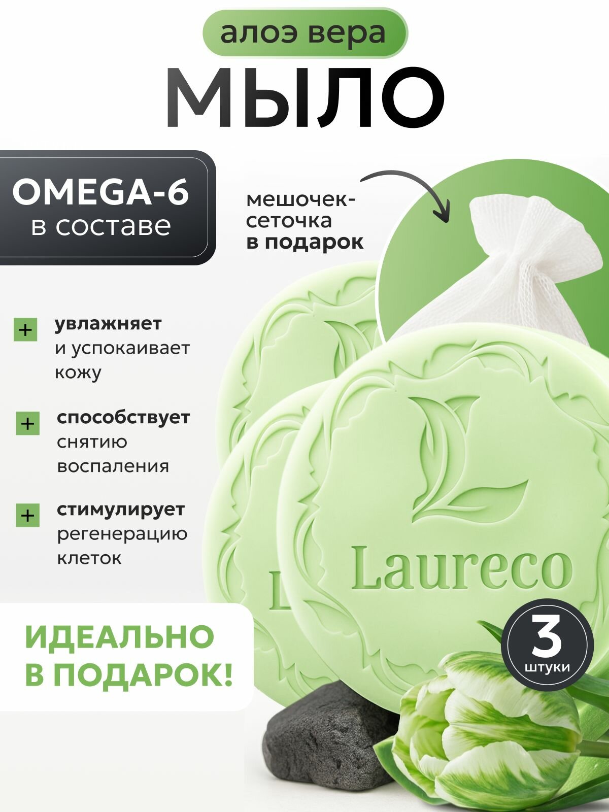 Мыло твердое премиум с Omega 6 и Алоэ х 3 шт