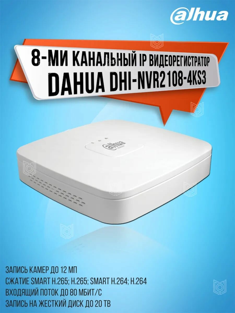 8 канальный IP видеорегистратор DHI-NVR2108-4KS3