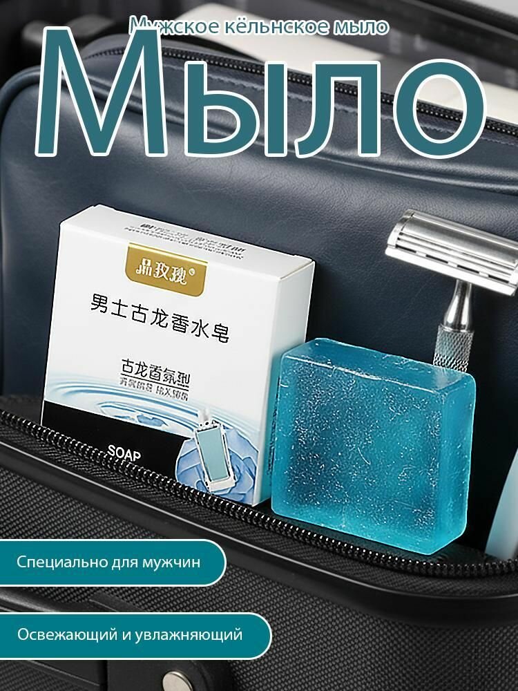 Мужское одеколонное мыло