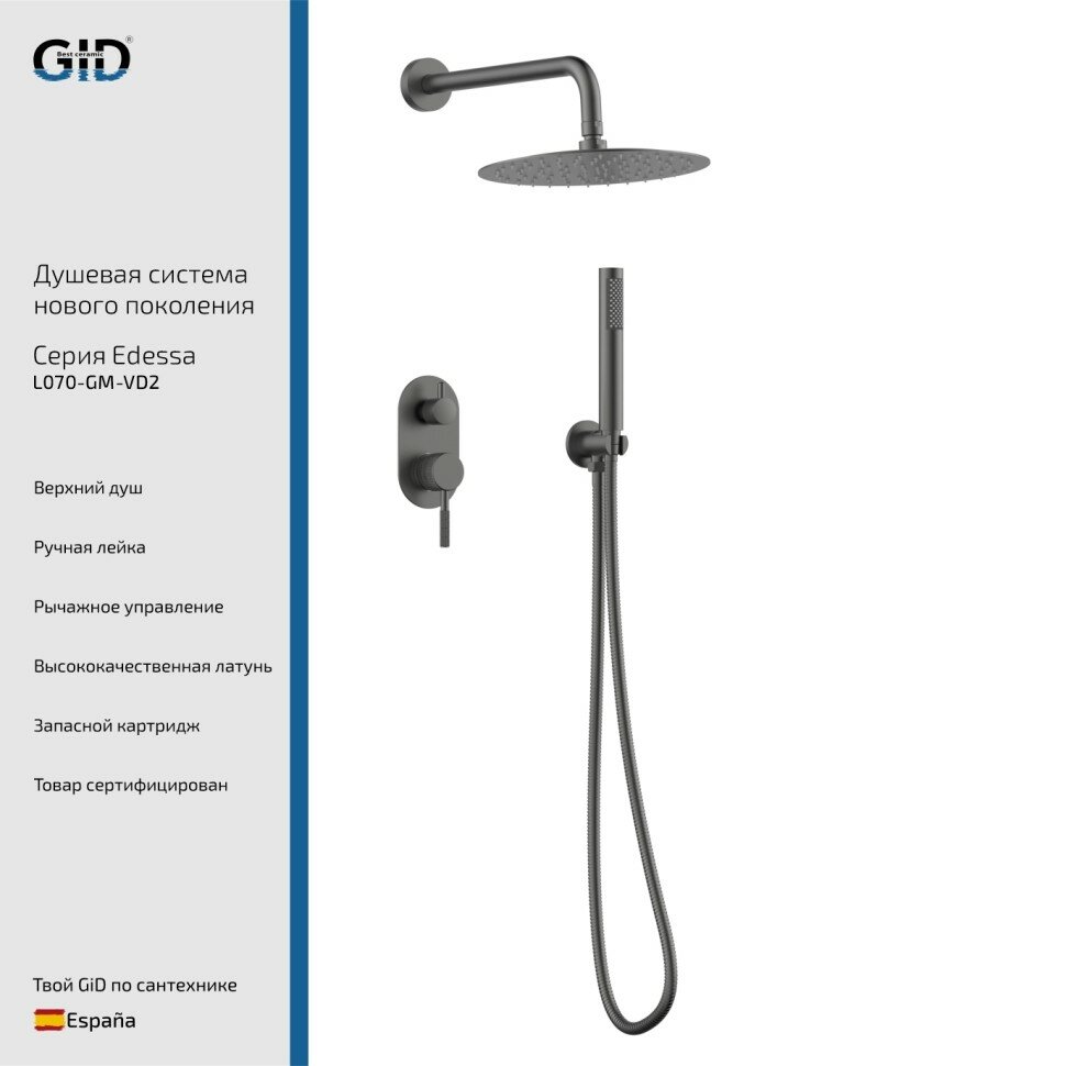 Душевая система GID-ceramic Edessa L070-GM-VD2, встраиваемая, латунь