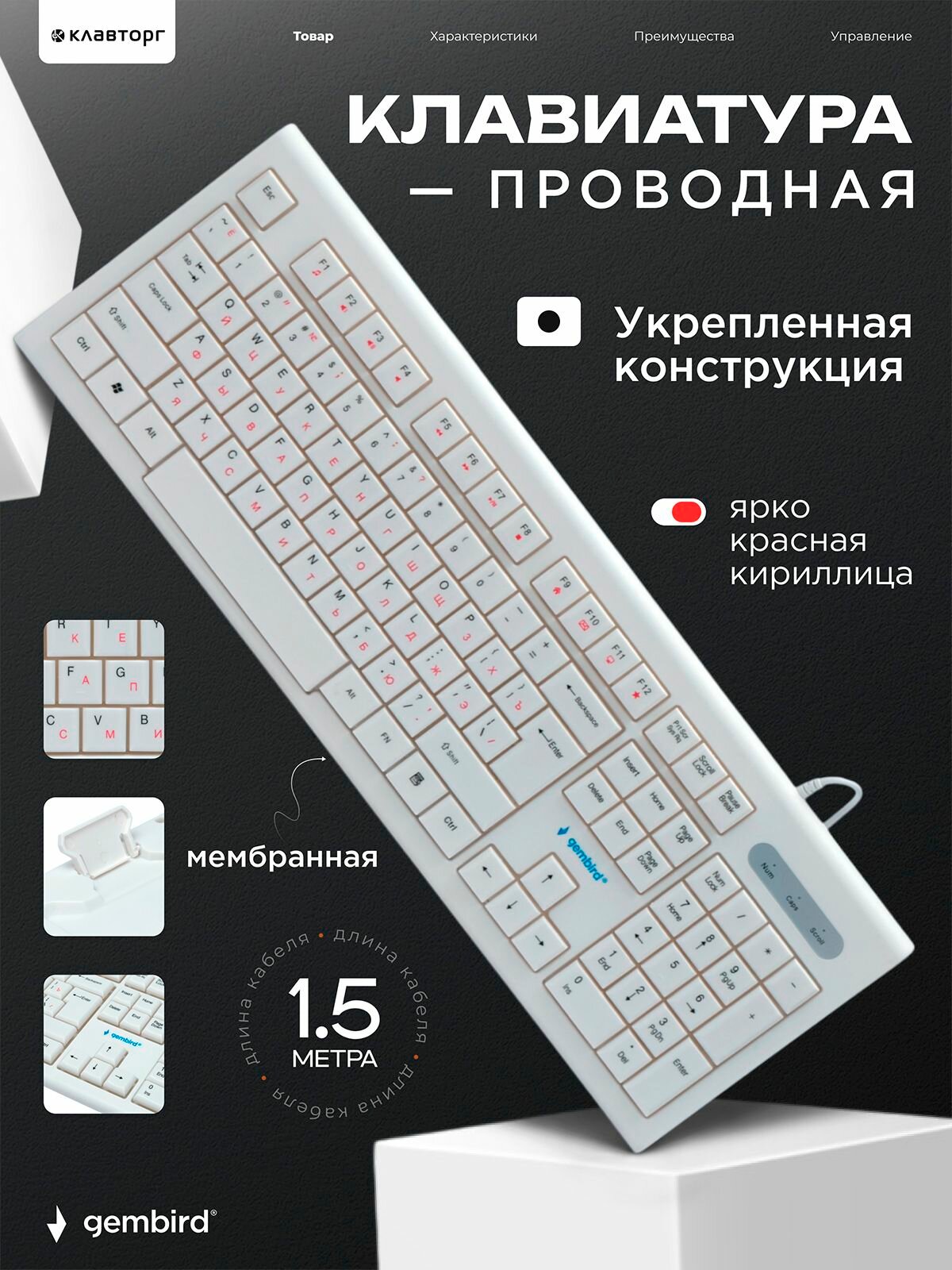Клавиатура проводная полноразмерная с цифровым блоком, USB, 104 клавиши, кабель 1,45 м, цвет белый, Gembird KB-8354U