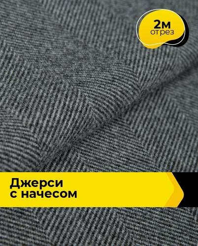 Ткань трикотажная для шитья Джерси "Ёлочка" с начесом 2 м*150 см, цвет мультиколор