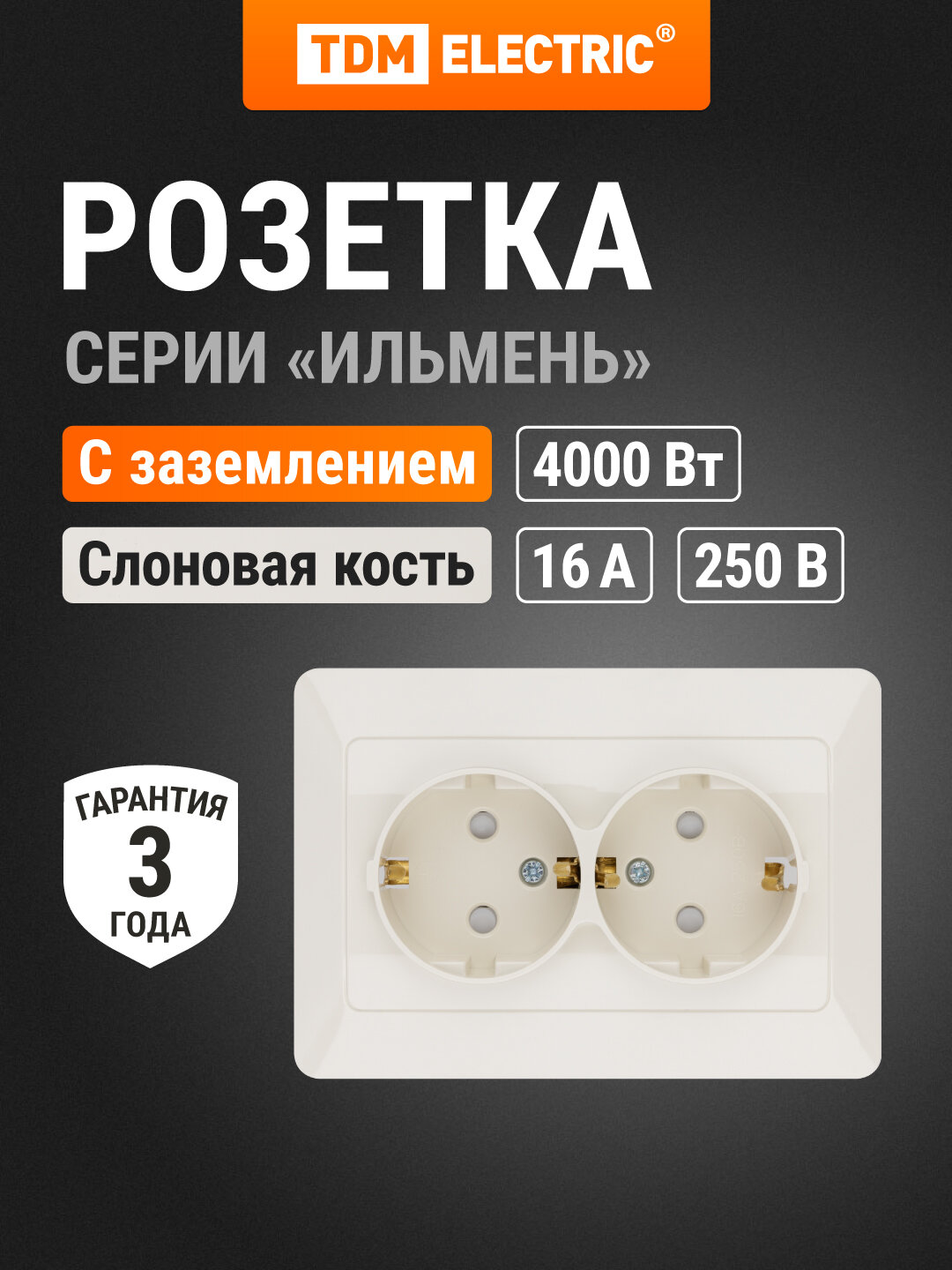 Розетка двойная 2П+З с защ. шт. 16А 250В сл. кость "Ильмень" TDM