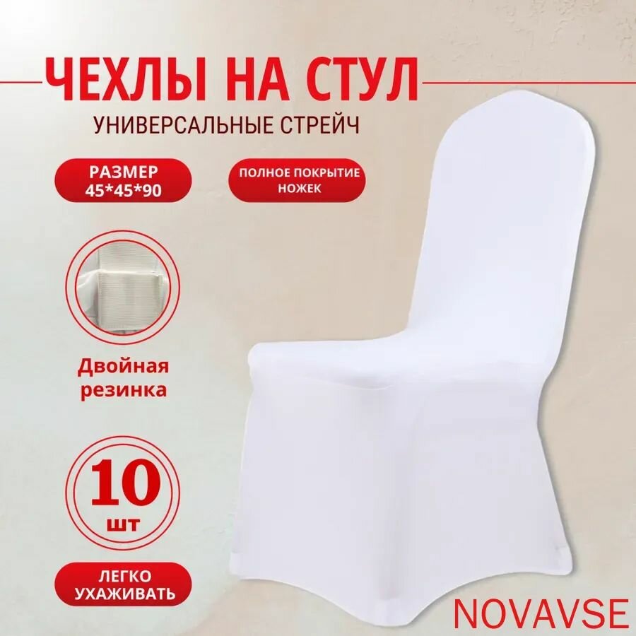 Чехол на мебель для стула, 90 см х 45см