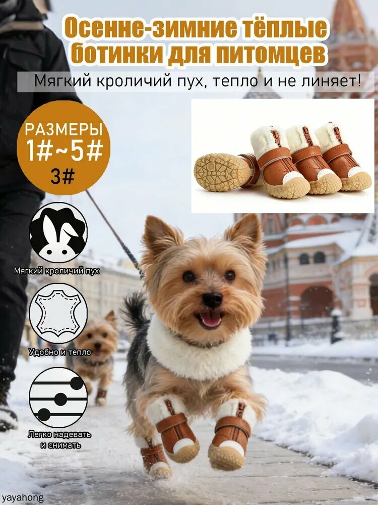 Утеплённые ботинки для собак из кроличьего меха 3#