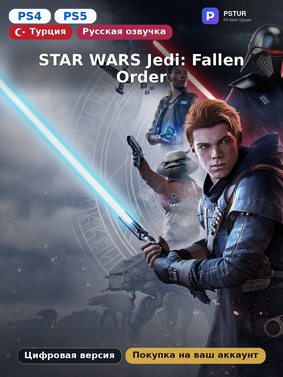 STAR WARS Jedi: Fallen Order™ PS4, PS5 — PlayStation Store Индия, цифровая версия