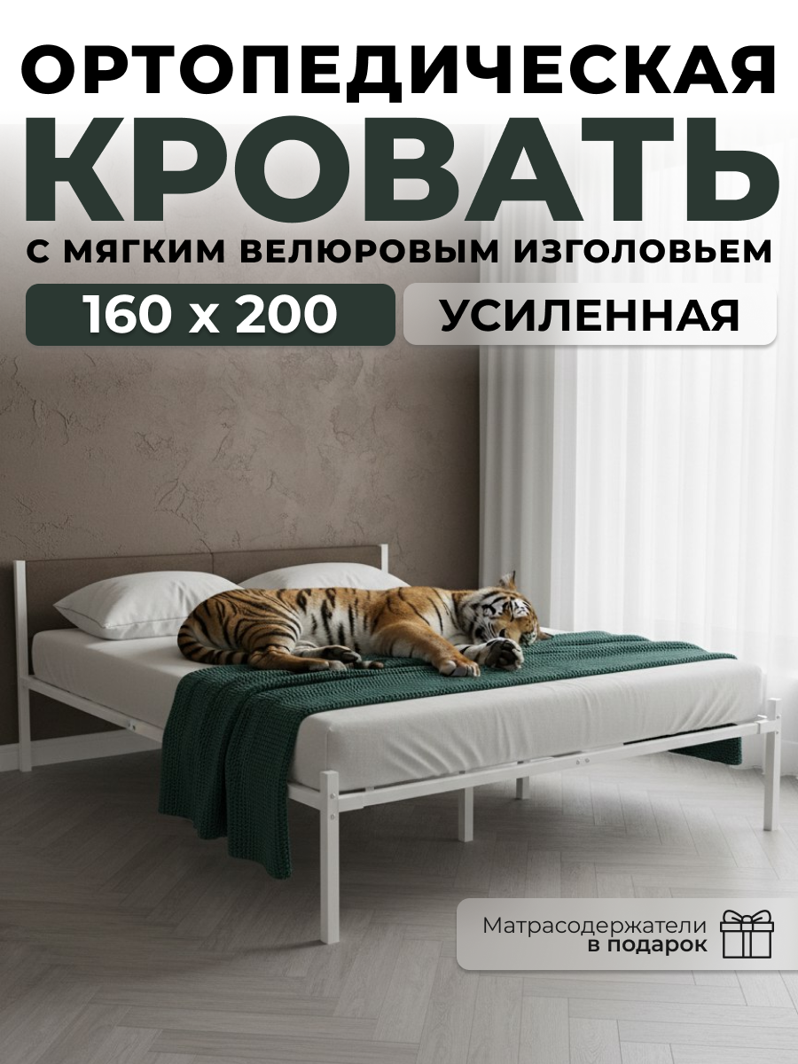 Металлическая кровать белая с мягким изголовьем коричневого цвета, 160 х 200