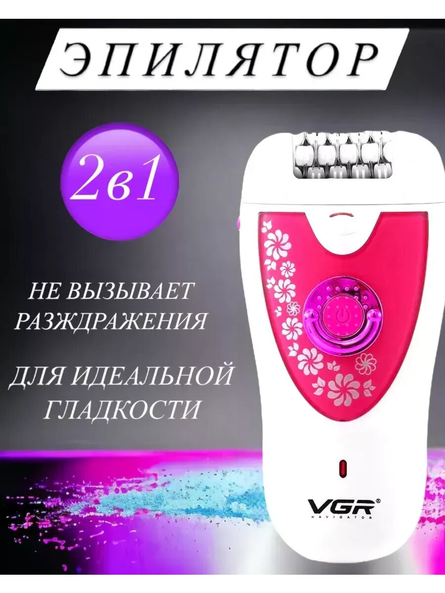 Профессиональный женский эпилятор