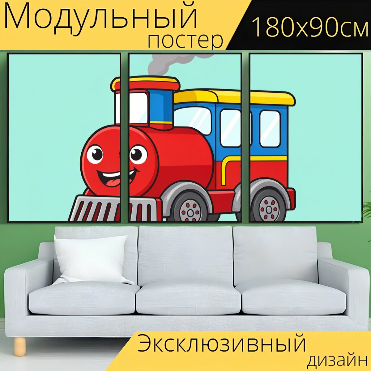Модульный постер "Веселый красный паровозик. Яркий мультяшный локомотив с улыбающейся мордочкой, дымом из трубы и крупными колесами." 180 x 90 см. для интерьера на стену в тубусе