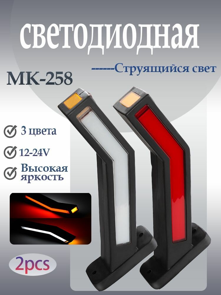 Светодиодные габаритные фонари для грузовика, 12-24В, 3 цвета, 2 шт. 12-24в, 2 шт