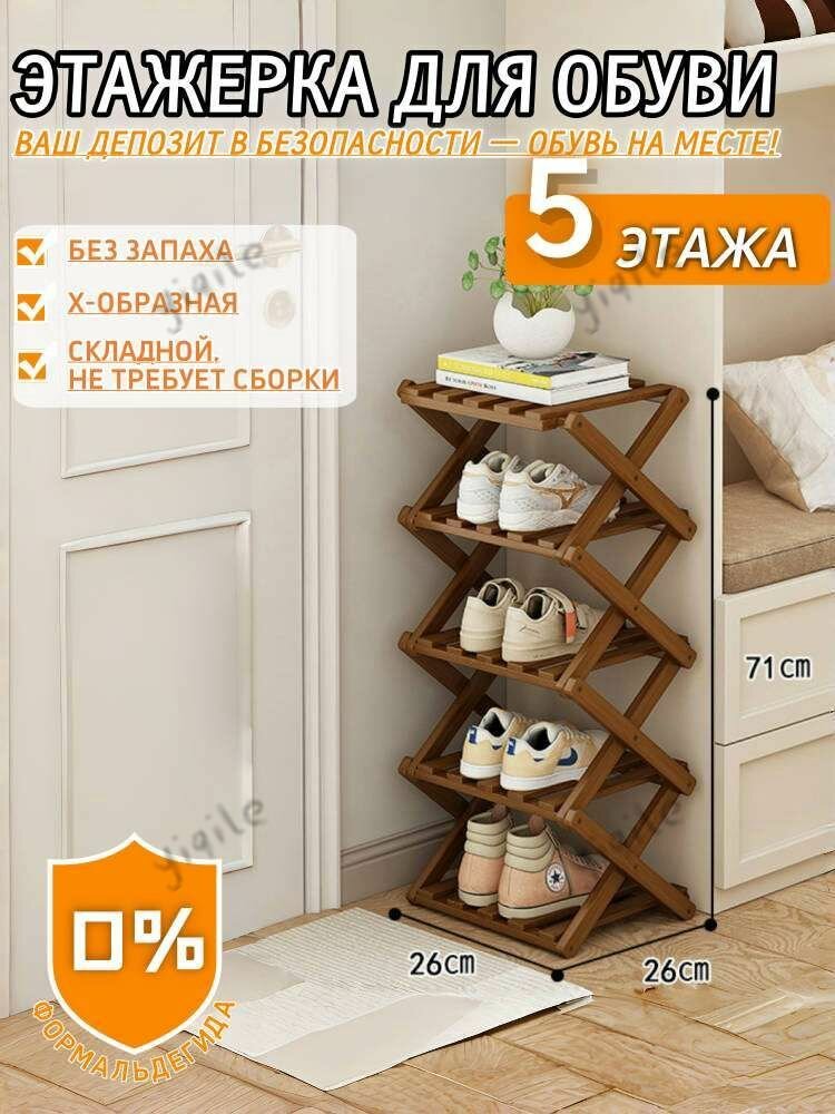 Этажерка для обуви, Бамбук, 26х26х71 см