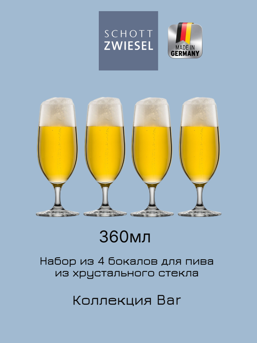 Набор бокалов для пива 4шт 360мл, SCHOTT ZWIESEL Bar Beer Craft, хрустальное стекло, Германия