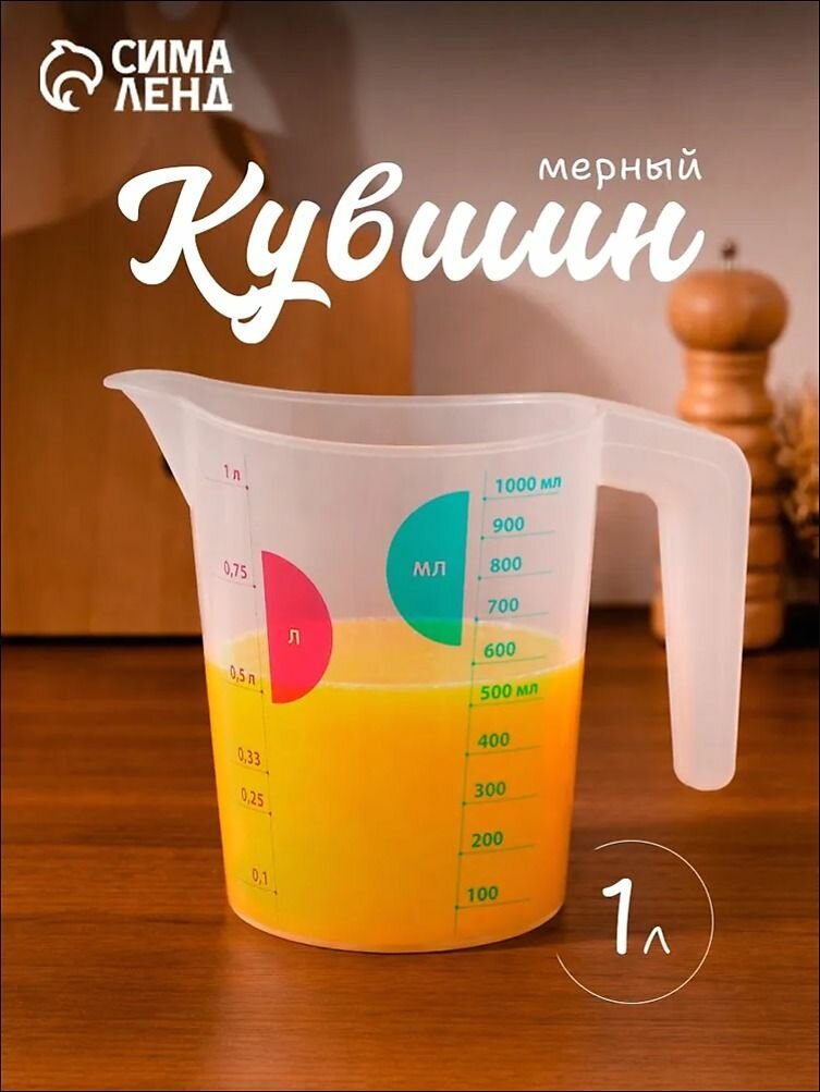 Кувшин мерный, мерный стакан, 1 л, цвет прозрачный