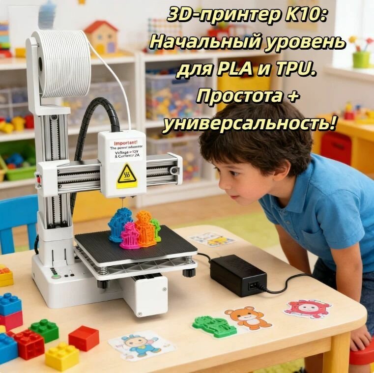3D-принтер K10: Начальный уровень для PLA и TPU. Простота + универсальность!