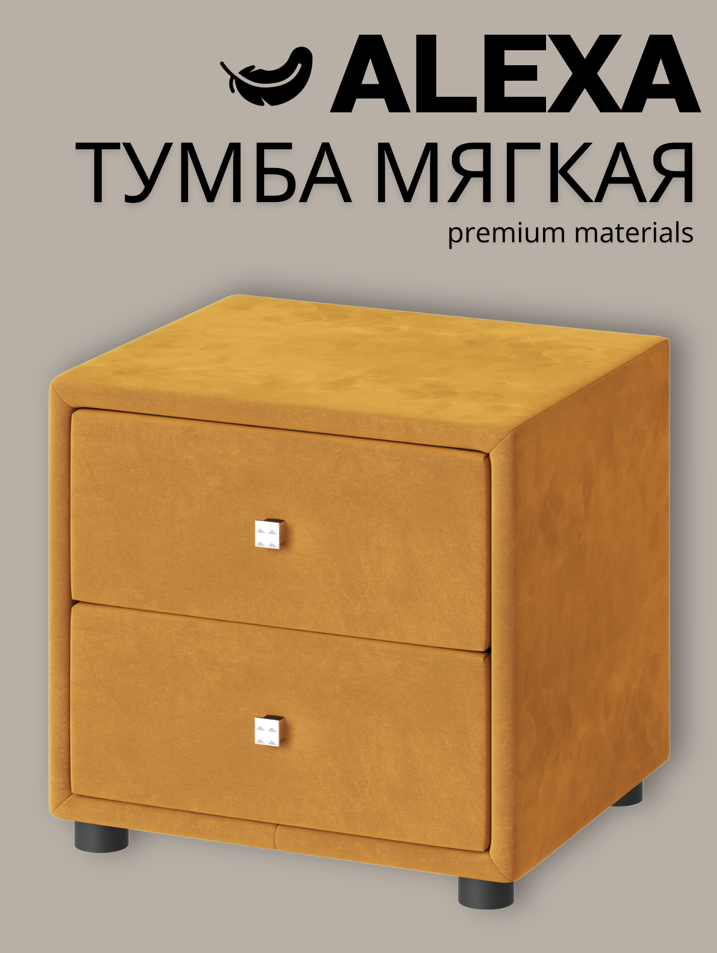 Мягкая прикроватная тумбочка, Велюр/ЛДСП , 2 ящика, для спальни, гостиной, кабинета