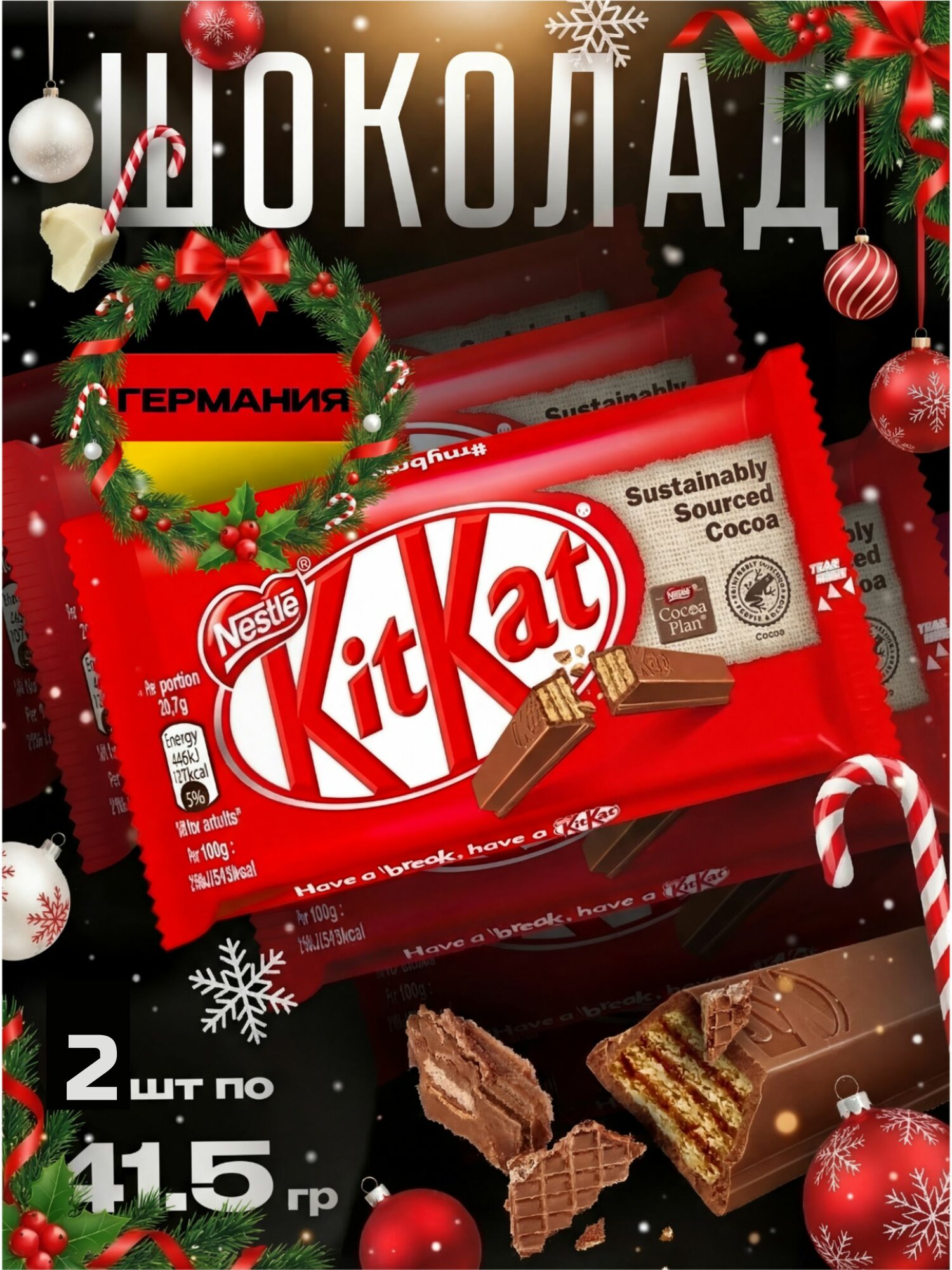 KitKat 4 Fingers шоколадный батончик 41.5 гр - 2 шт