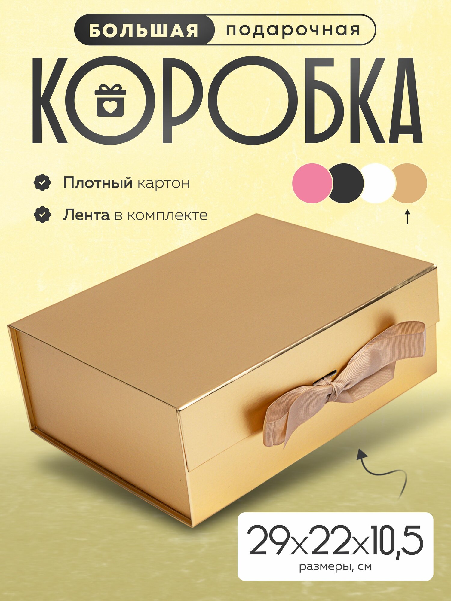 Прямоугольная подарочная коробка из картона для упаковки