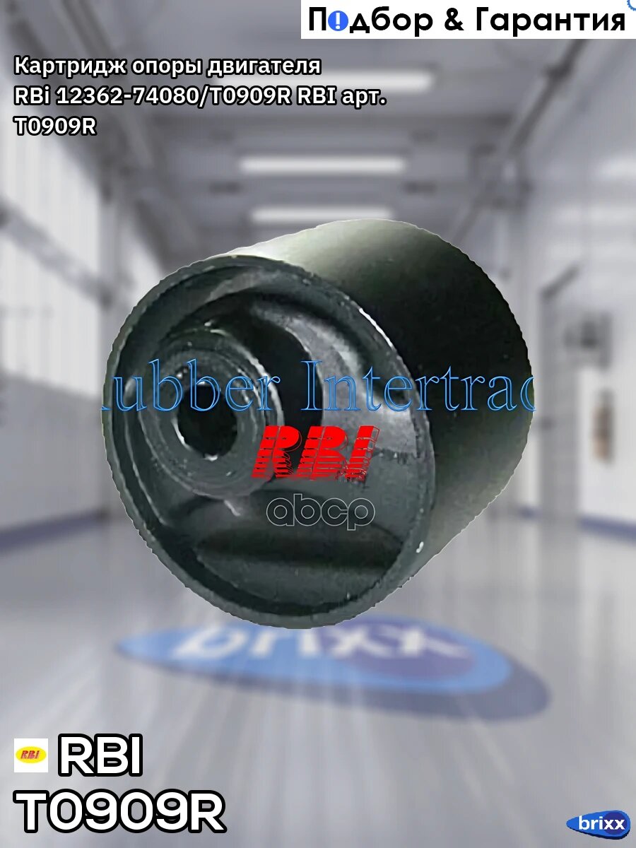 Картридж опоры двигателя RBi 12362-74080/T0909R RBI арт. T0909R