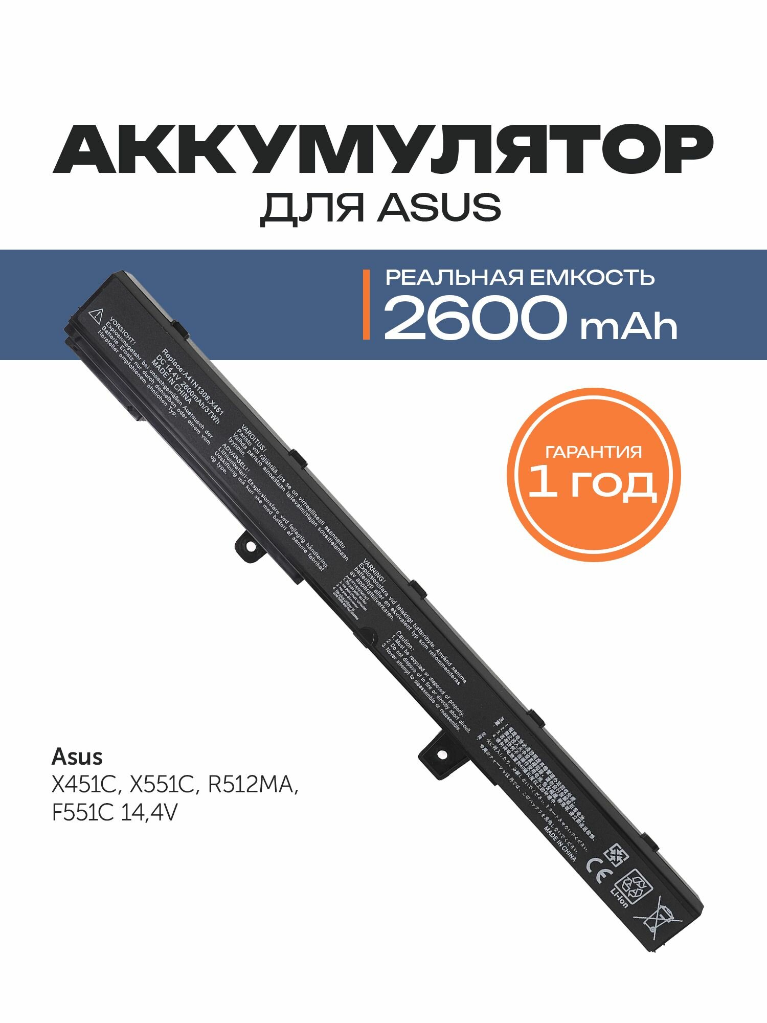 Аккумулятор A41N1308 для ноутбука Asus X451C / X551C / R512MA / R512CA / F551C / F551CA / D550C / F551C (A31LJ91, A31N1319) 14.4 В 2600 мА·ч