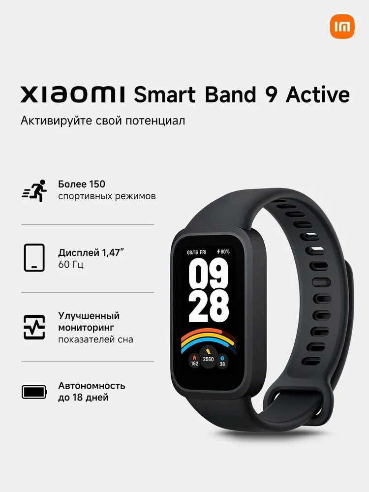 Xiaomi Фитнес-браслет Smart Band 9 Active, фиолетовый