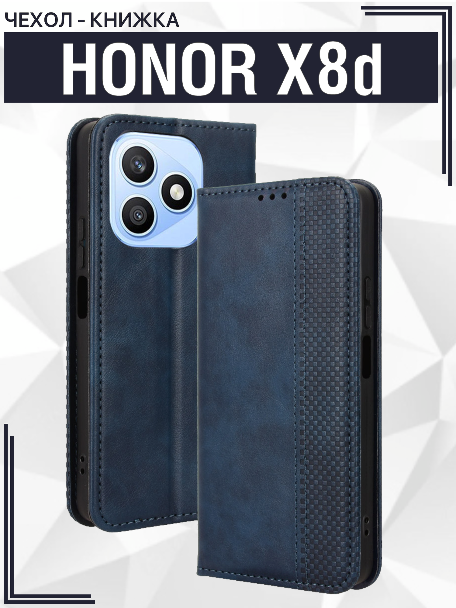 Чехол книжка для Honor X8d с магнитом и отделением под карты / Хонор Х8д (синяя)