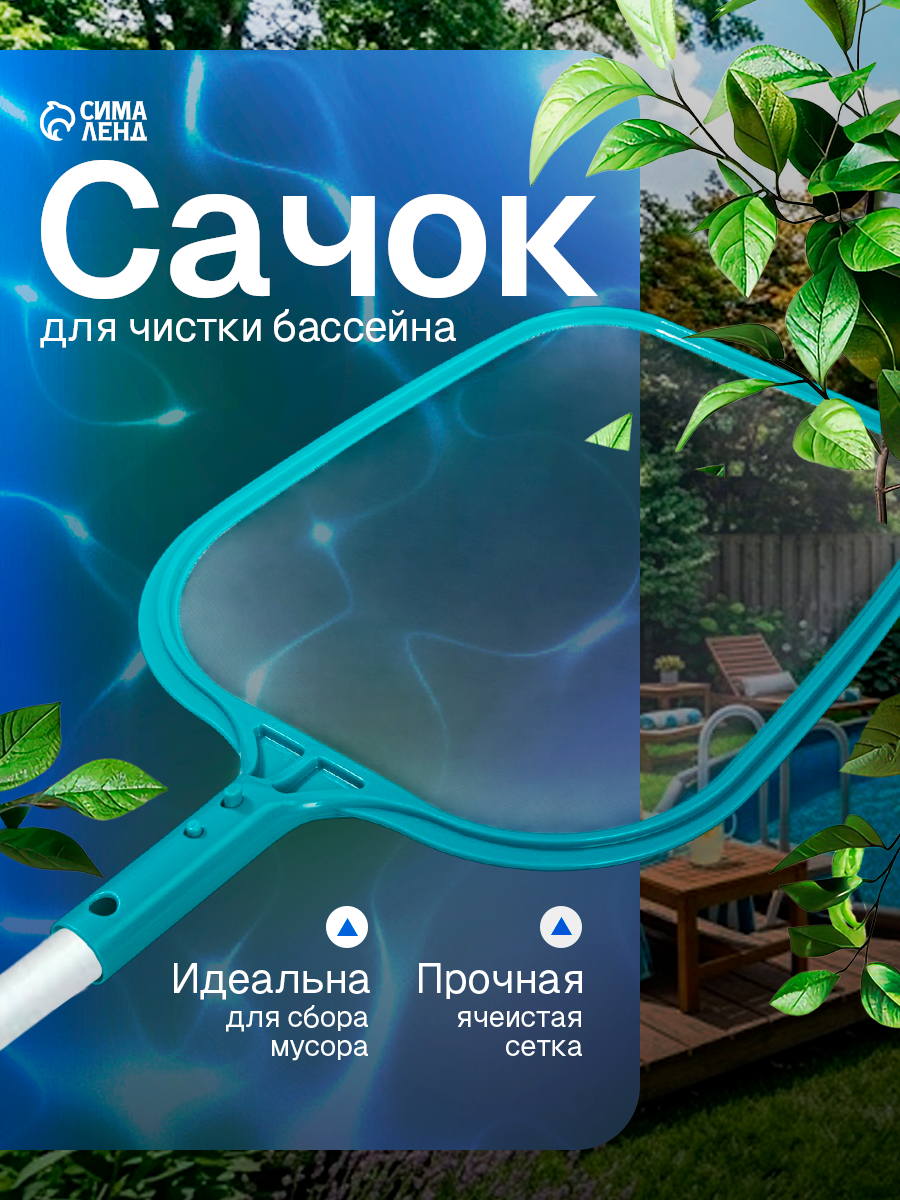 Сачок BestWay, для чистки бассейнов, прочный, ПВХ/пластик, синий, 32x30,5 см