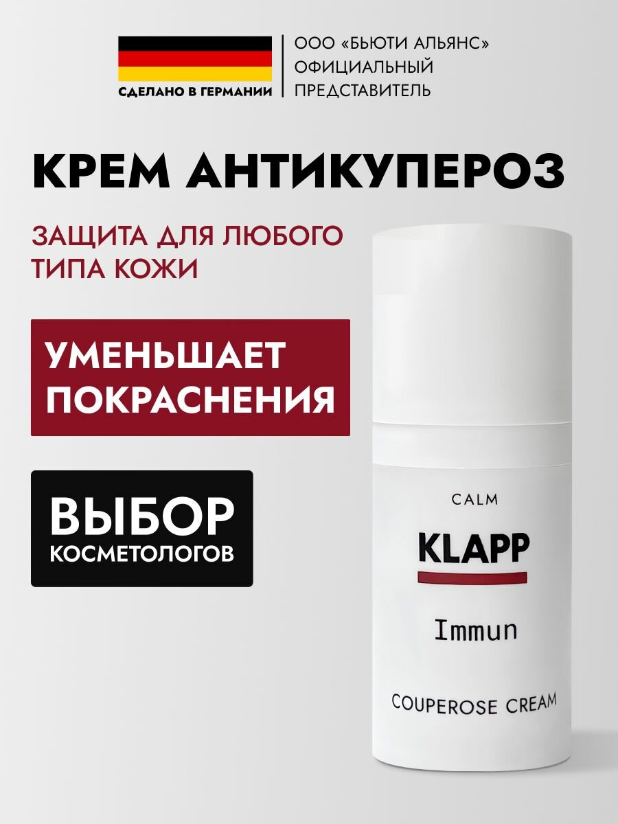 KLAPP Cosmetics Крем "Антикупероз" IMMUN Couperose Cream, 30мл
