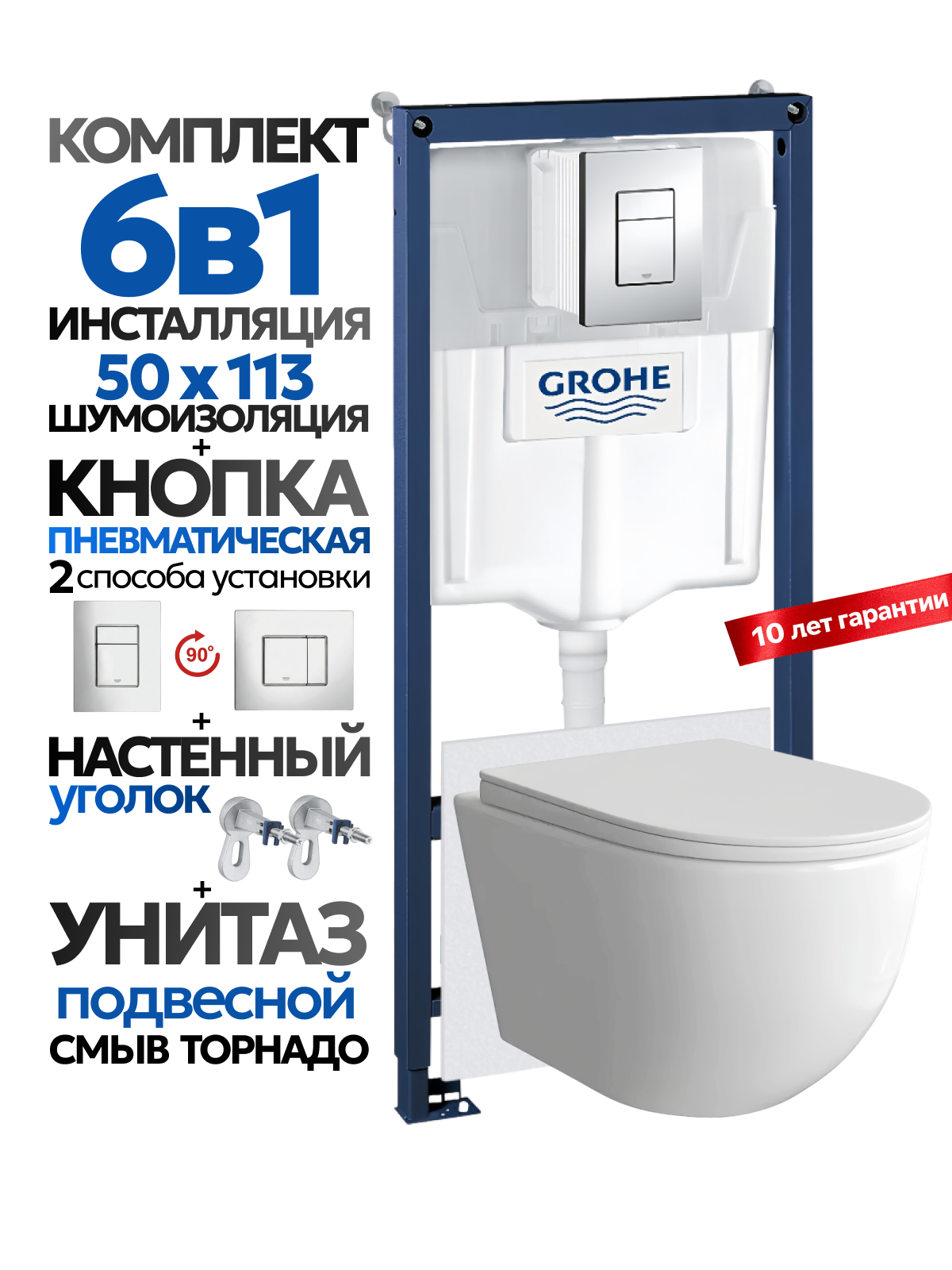 Комплект: Инсталляция Grohe 38772001 кнопка хром+Stella XL T JK5751037 белый унитаз, смыв торнадо
