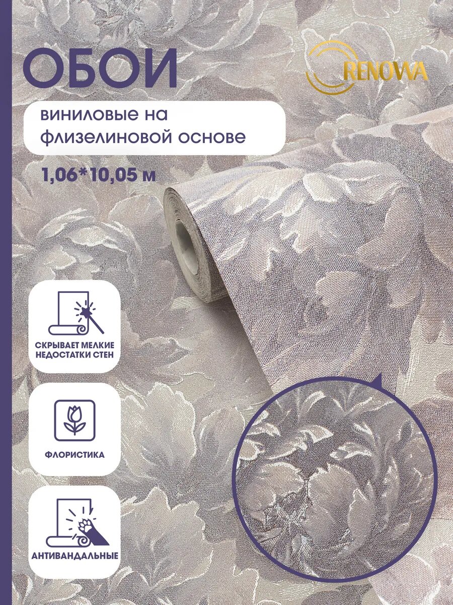 Обои флизелиновые метровые Фиора для кухни в спальню 1,06х10м сиреневый
