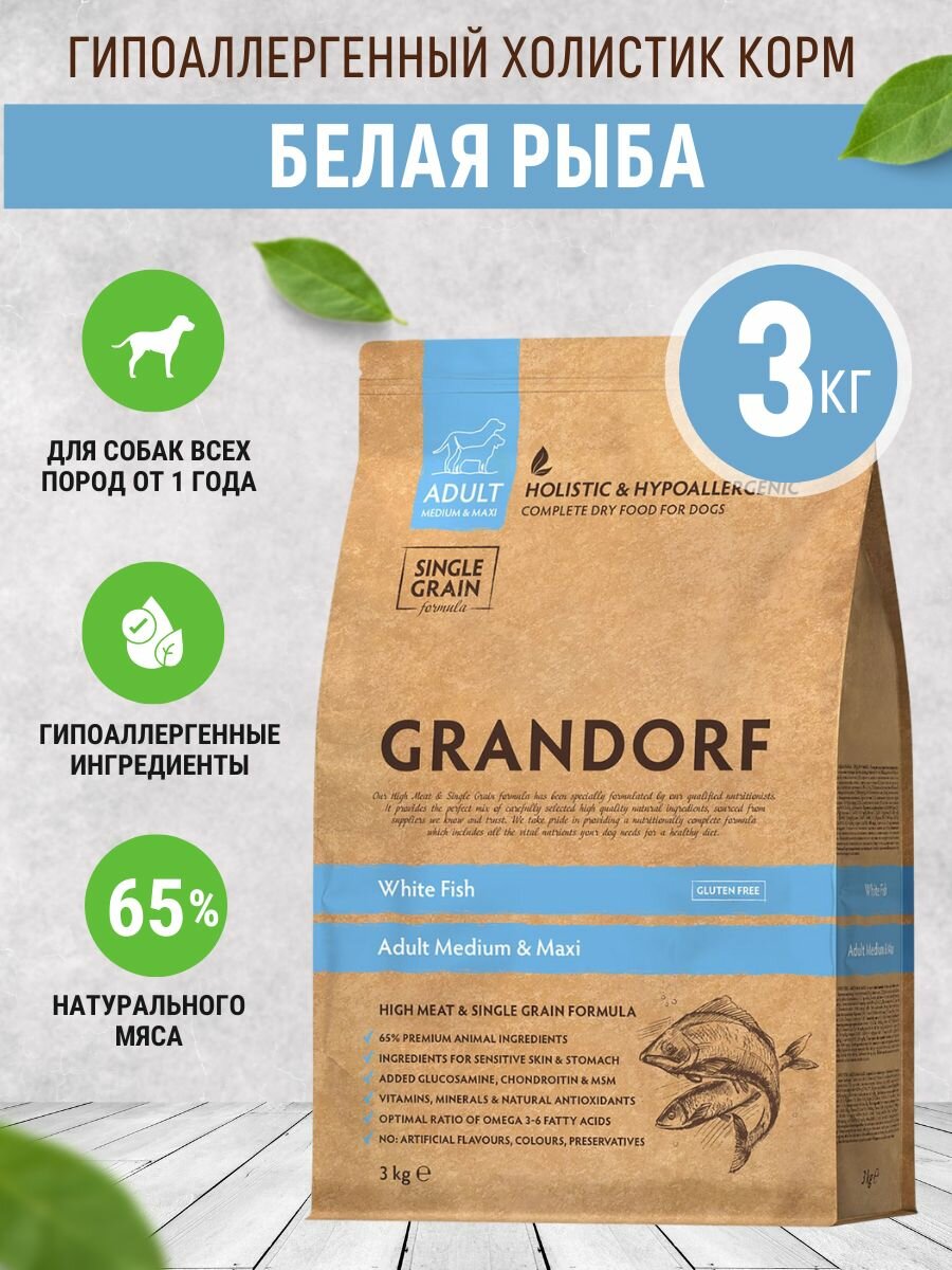Корм сухой для собак средних и крупных пород GRANDORF Dog Adult Medium & Maxi White Fish холистик с белой рыбой, 3кг