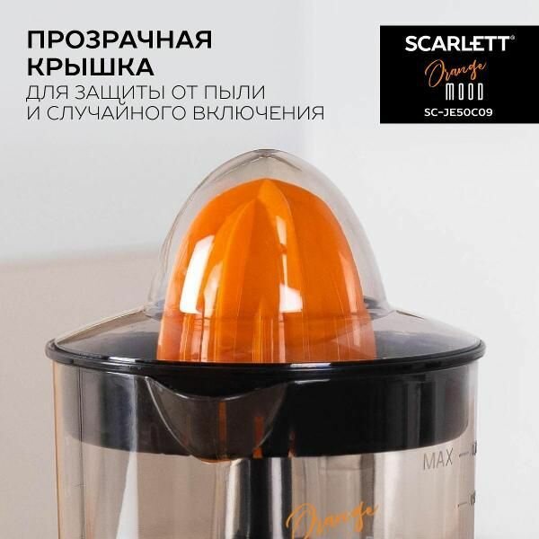 Соковыжималка для цитрусовых электрическая Scarlett SC-JE50C09