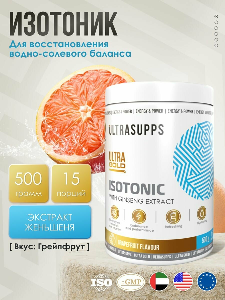 UltraSupps Ultra Gold Isotonic - Грейпфрут 500 г.