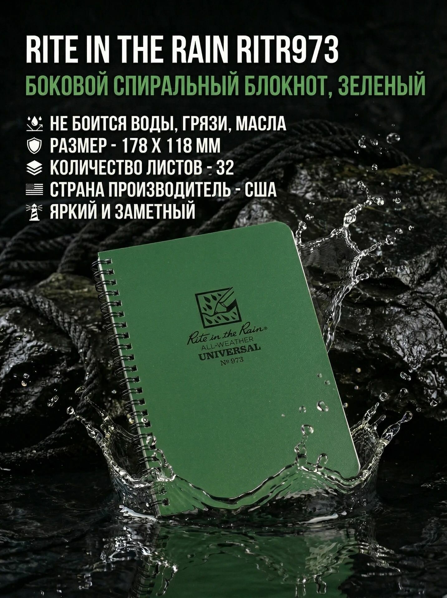 Блокнот Rite in the Rain RITR973 Side Spiral Notebook, Green