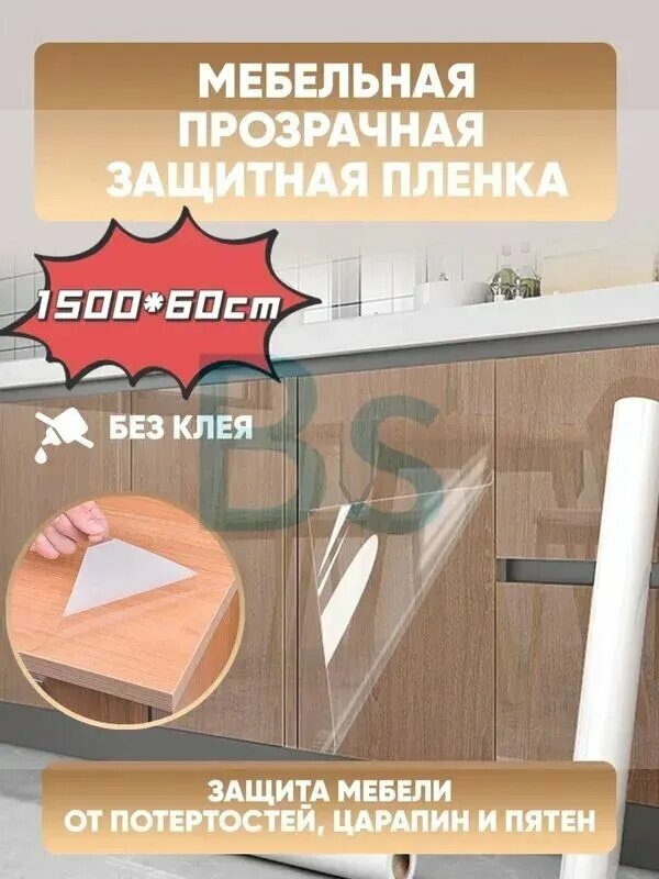 Коврик для кухонных полок, 1500 см х 60 см, 1 шт