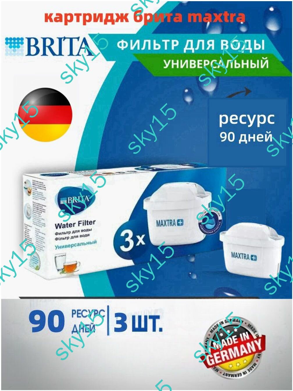 Фильтр для воды BRITA MAXTRA+ Универсальный, 3 шт.