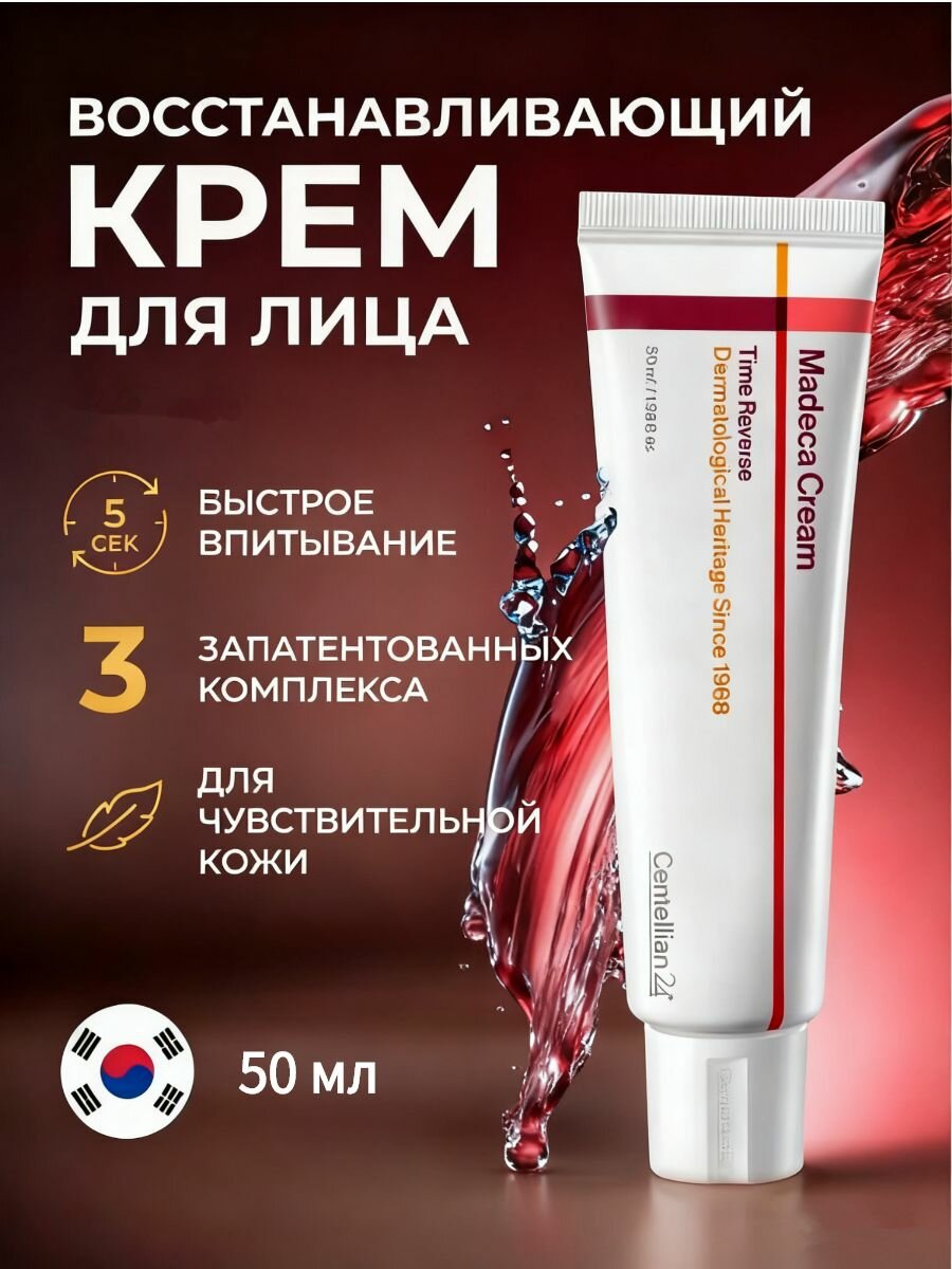 Крем антивозрастной восстанавливающий Centellian24 Madeca cream time reverse season 7, 50 мл