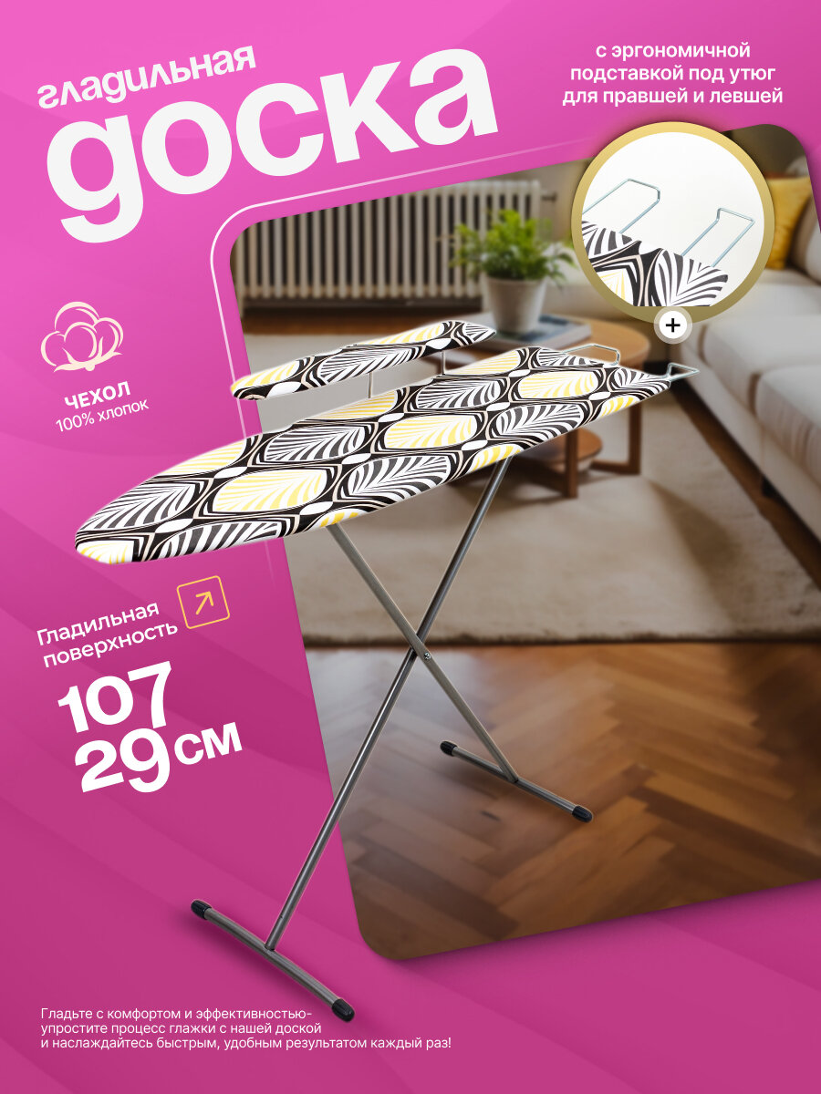 Гладильная доска Nika Лина 2 117x29 см, фанера, подрукавник, 2-ступенчатая высота