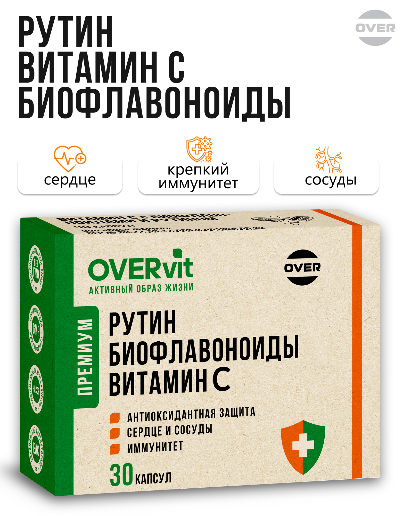 Витамин C с биофлавоноидами и рутином, для иммунитета, сердца и сосудов, 30 капсул