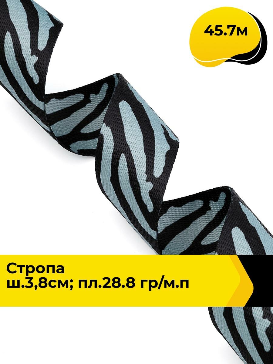 Стропа для шитья, лента ременная, лента текстильная 45.7 м