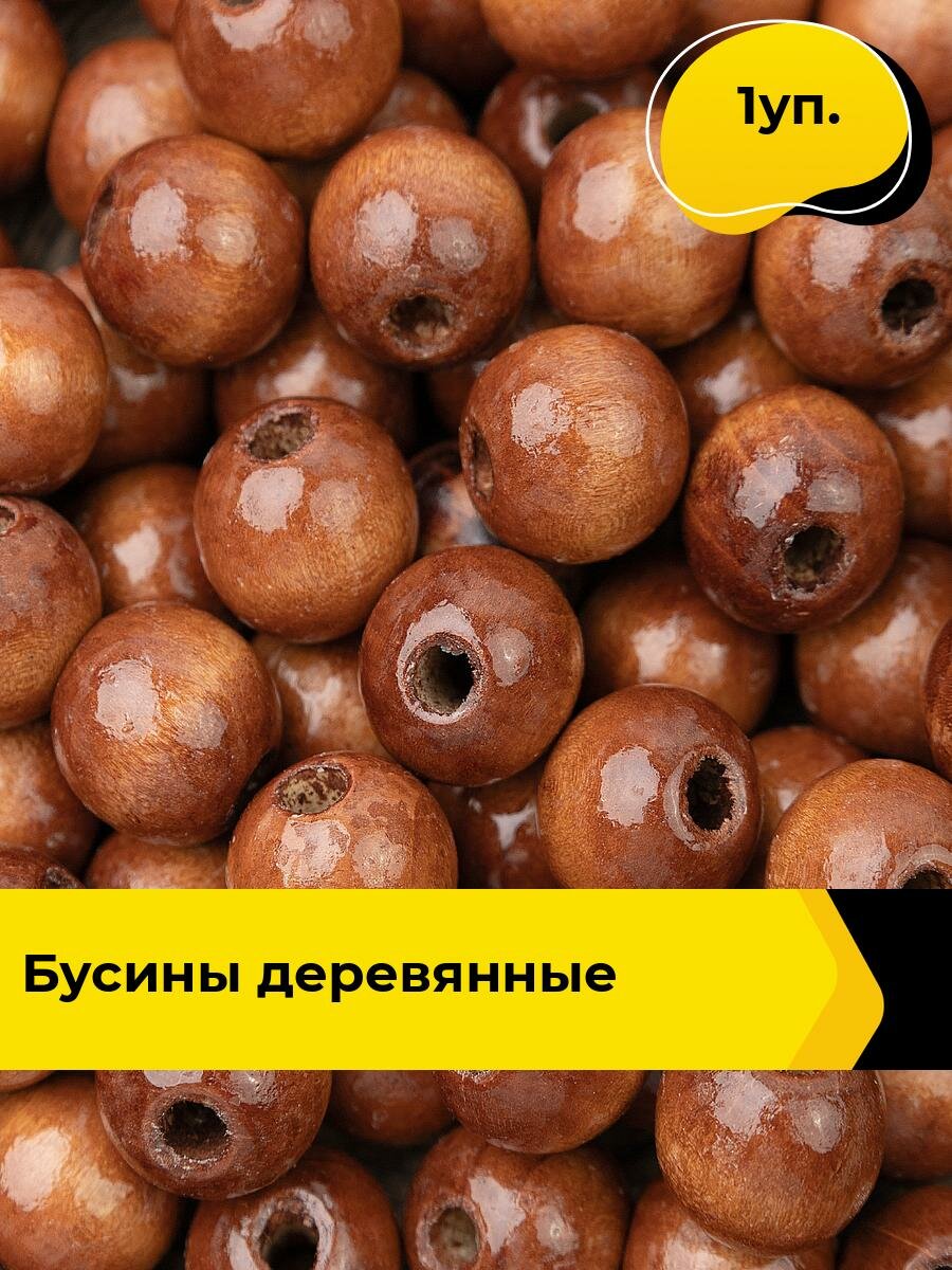 Бусины деревянные для рукоделия и украшений, набор 1.7х1.8 см, вес 185 гр, цвет коричневый