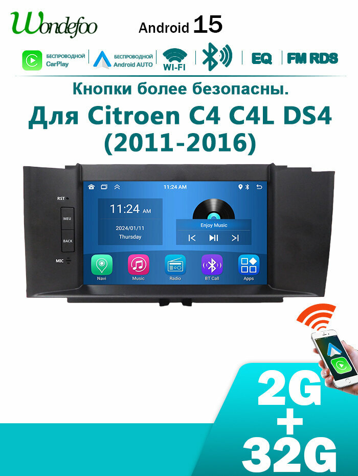 Автомагнитола 7' Android 15 для Citroen C4 C4L DS4 2011-2016, CarPlay Android Auto, Bluetooth, 2DIN, 2GB/32GB