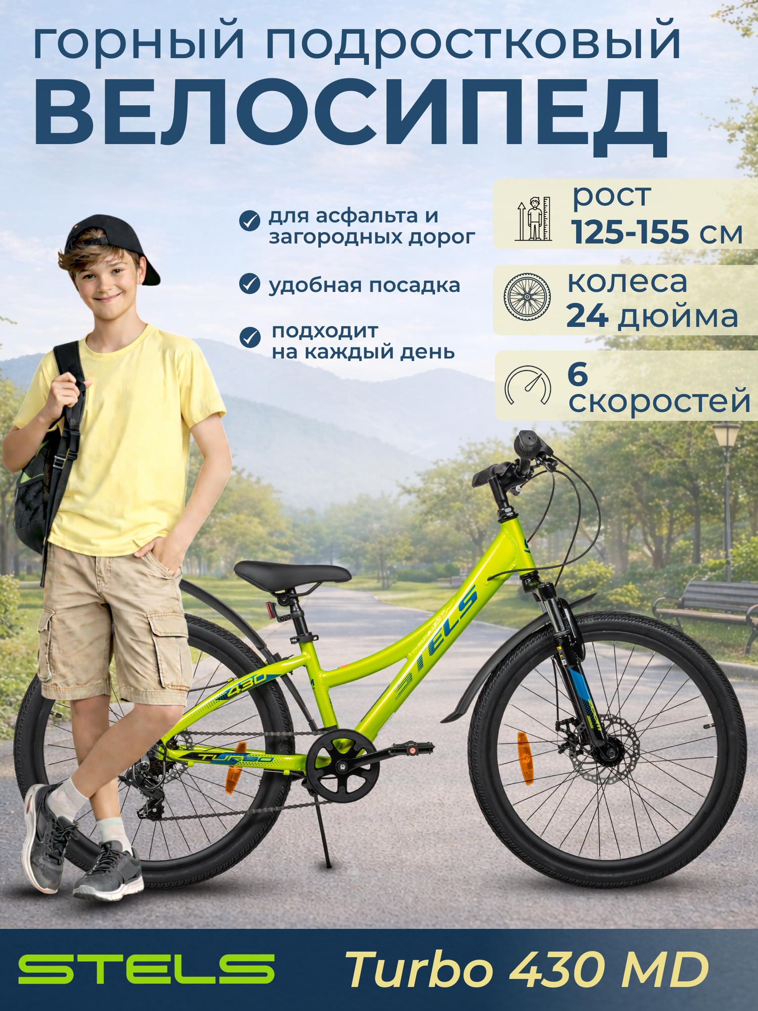 Велосипед подростковый Stels Turbo 24 дюйма 430 MD зеленый рама 11,5 дюйма