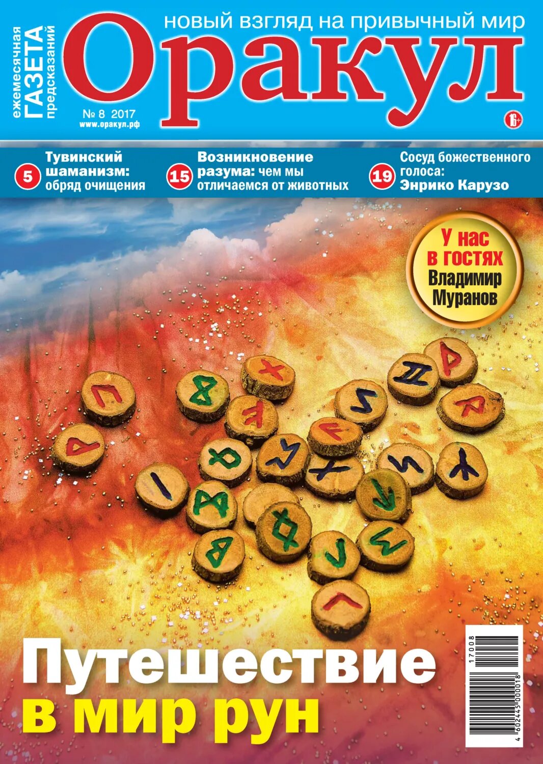 Оракул №08/2017 [Цифровая книга]