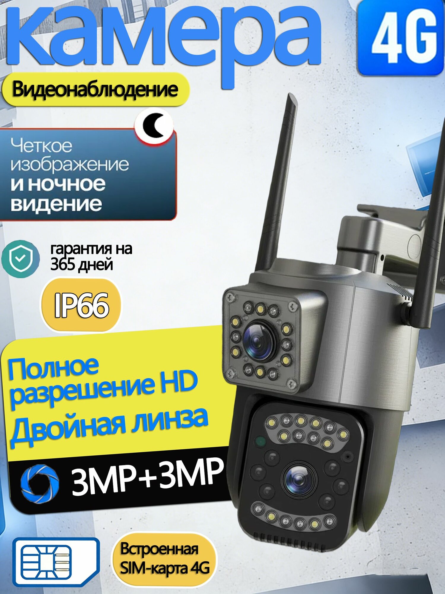 Камера видеонаблюдения с SIM-картой 4G, Full HD с двумя объективами, встроенная SIM-карта для видеонаблюдения
