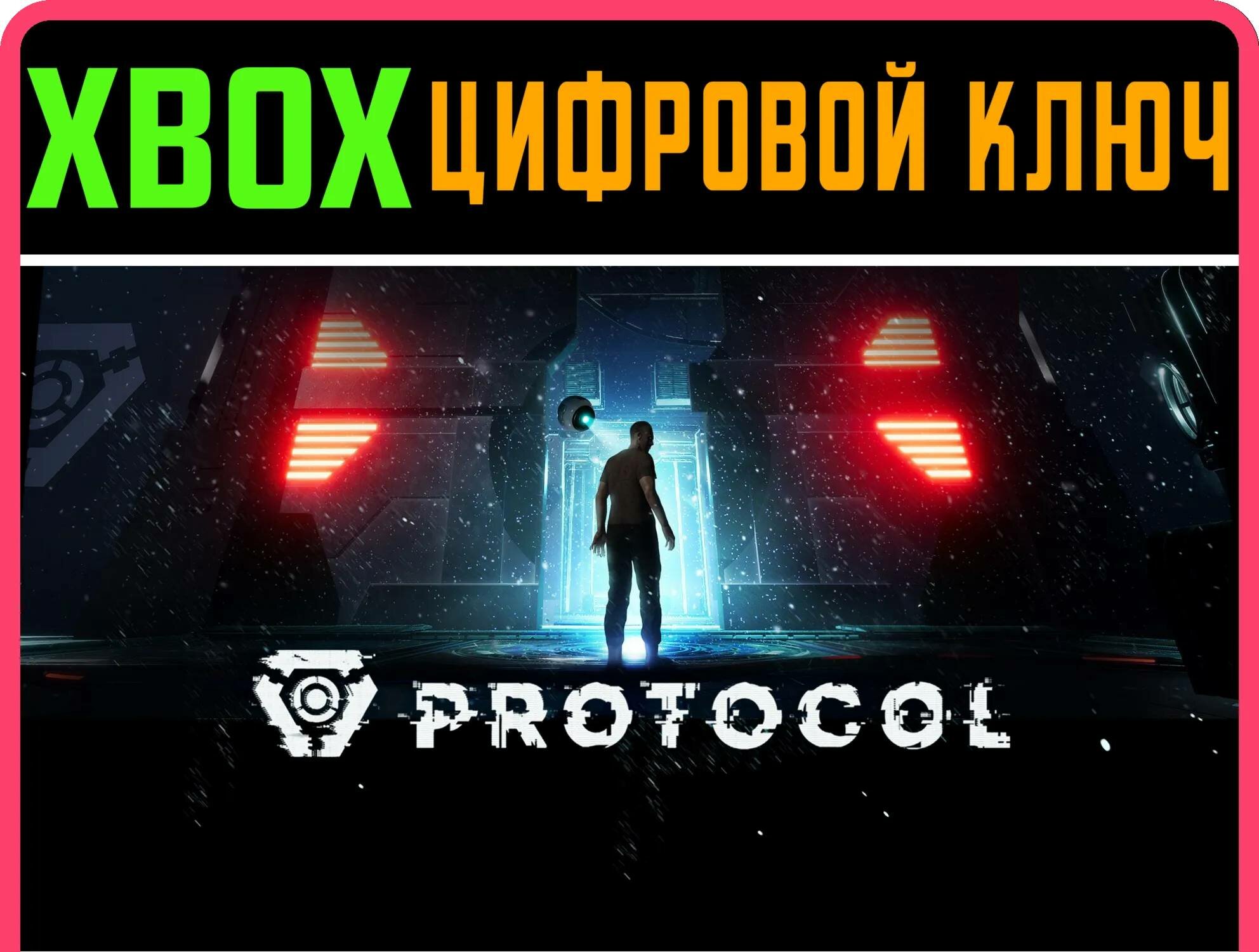 PROTOCOL XBOX ONE/X|S ключ | Работает на ваш акк | Игра навсегда | Быстрая доставка
