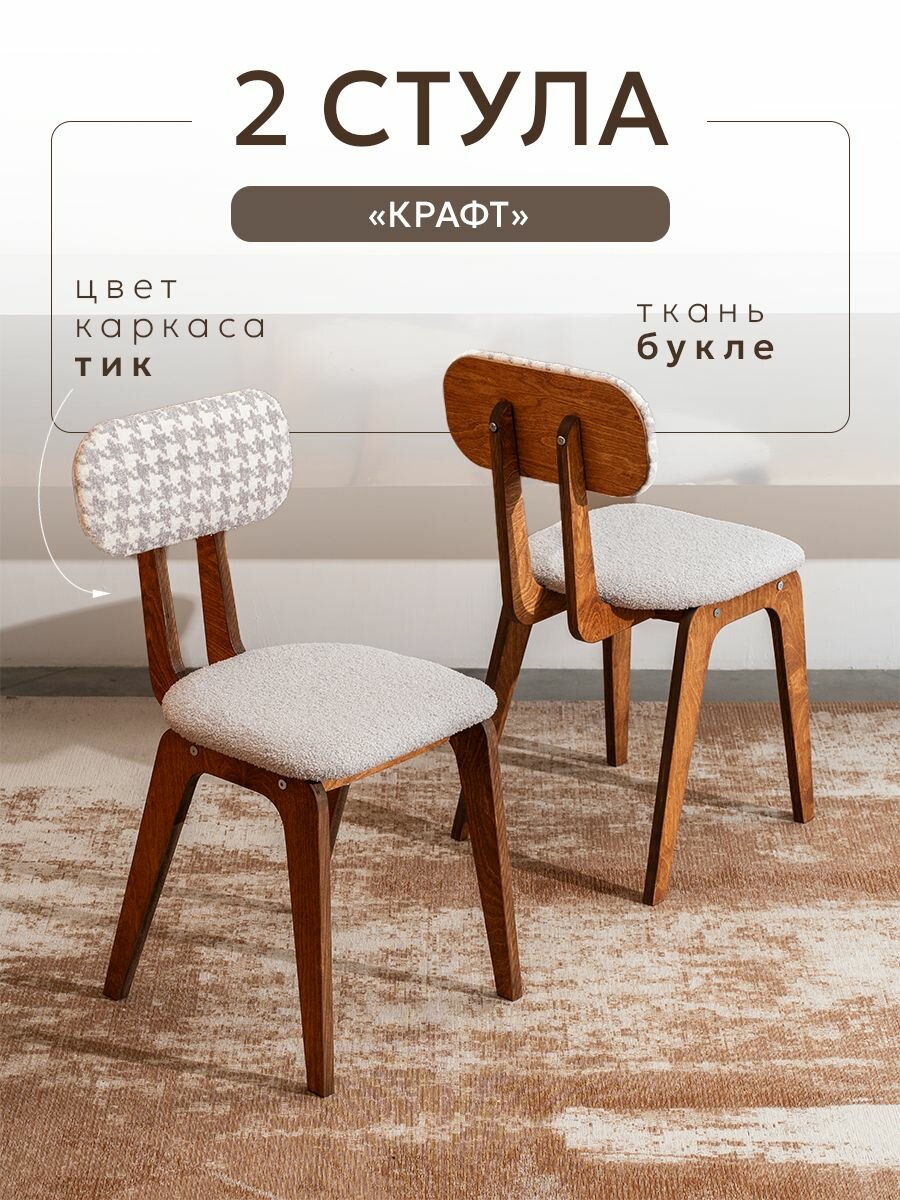 Стулья для кухни 2 шт со спинкой букле