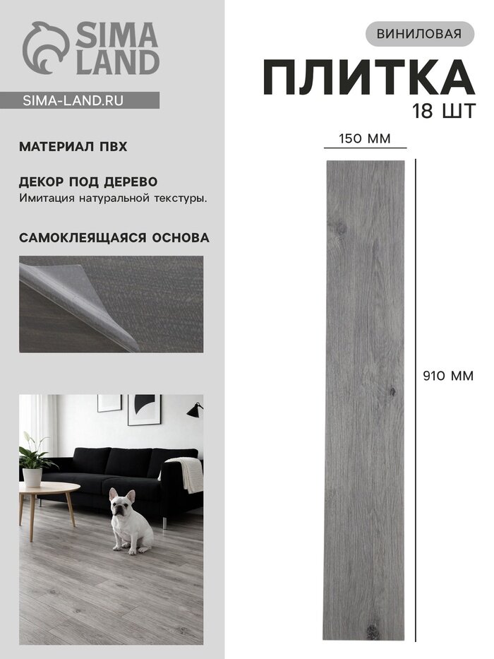 Плитка виниловая самоклеящаяся 910×150 мм, цвет дуб сильвер, 18 шт.
