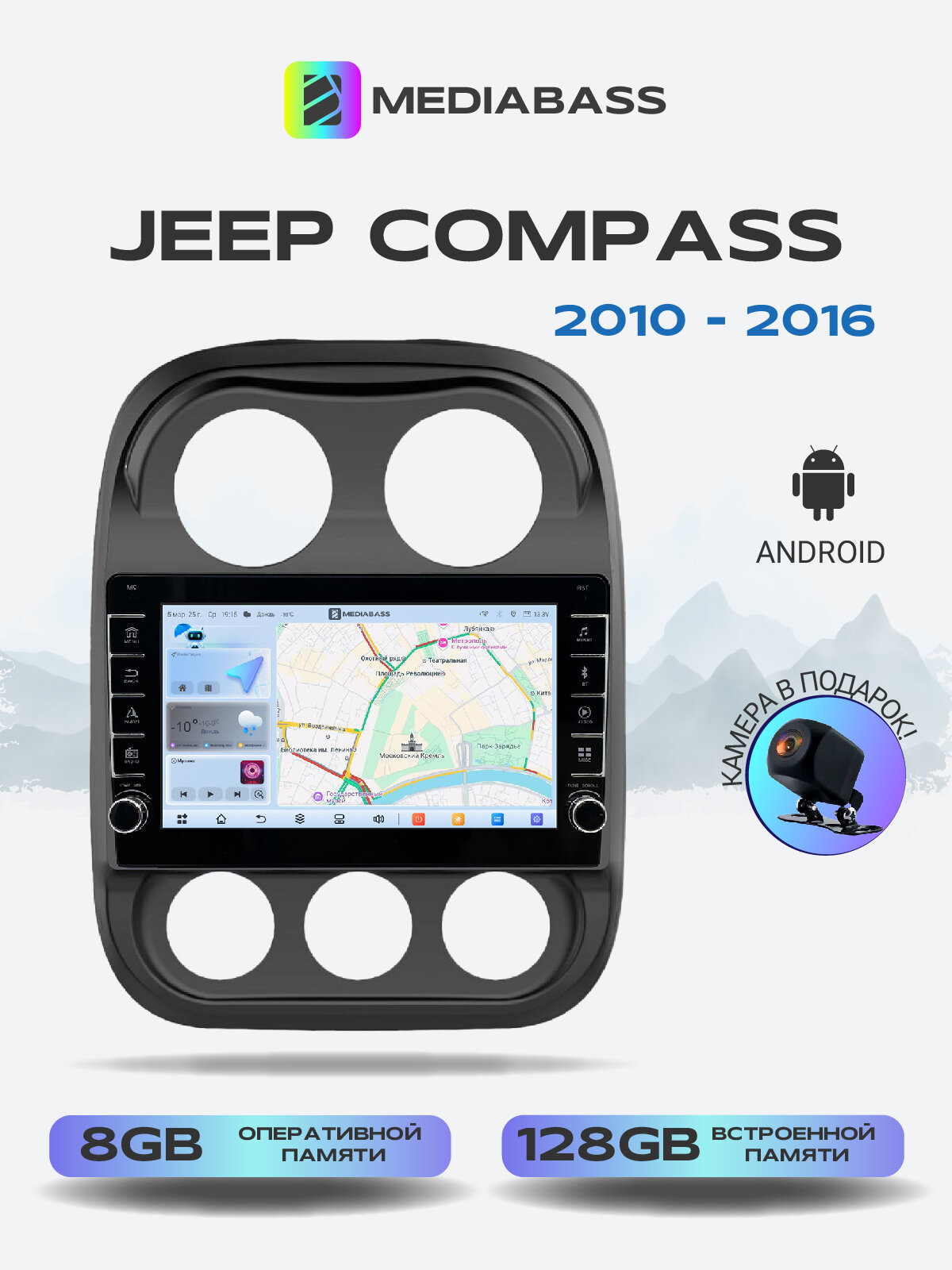 Магнитола для Jeep Compas 1 2010-2016. Андроид магнитола, 8/128ГБ. Джип компас